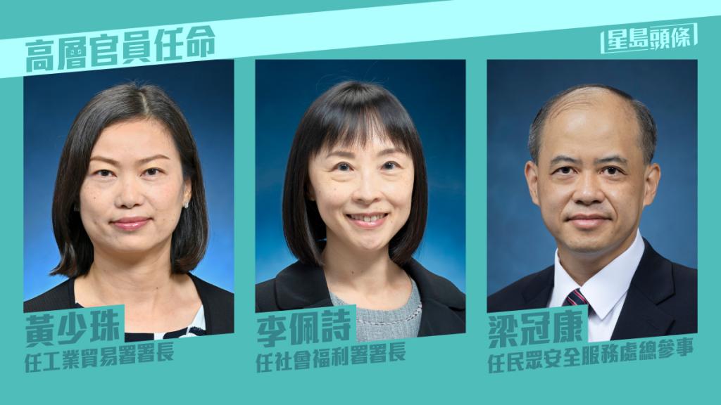 官員任命｜李佩詩將接掌社署 黃少珠任工貿署署長 | 星島日報