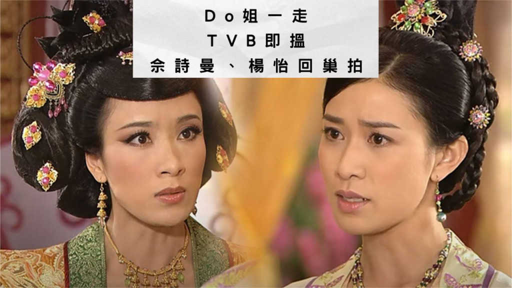 傳佘詩曼事隔6年回巢tvb拍劇 將夥拍楊茜堯重現時裝界《宮心計》？ 星島日報
