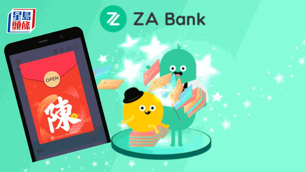 ZA Bank電子利是最大單封派20萬 三大姓氏封面最得寵 | 星島日報