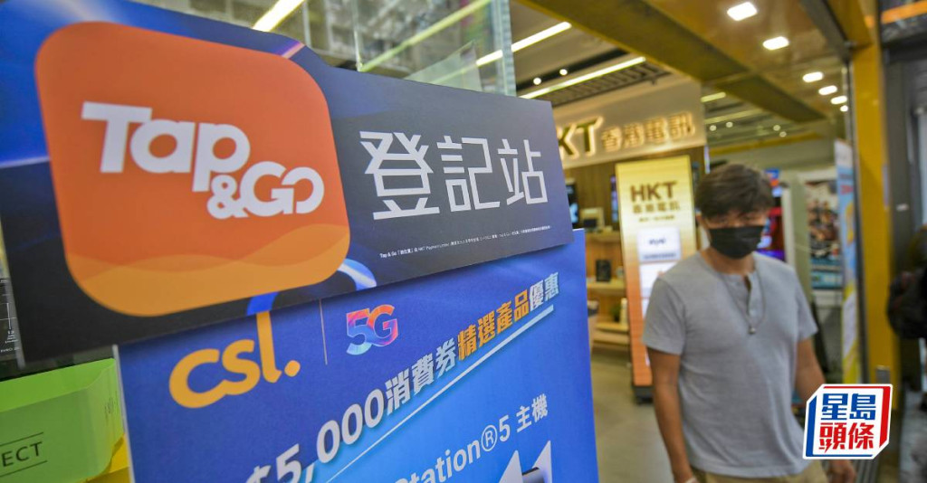 消費券2023│Tap&Go「拍住賞」：派發首兩周交易金額按月升9倍 | 星島日報