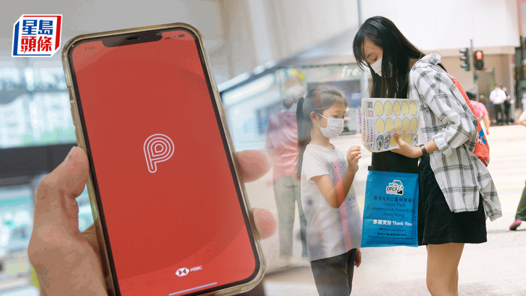 滙豐助慈善機構電子籌款 市民買旗有得揀FPS、PayMe | 星島日報