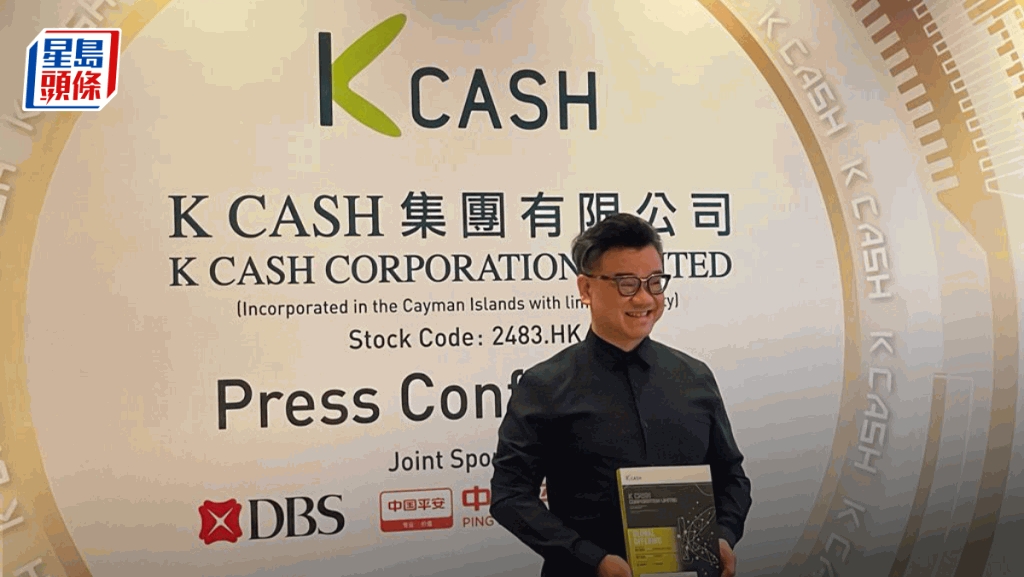 新股IPO｜K Cash成首隻T+2平台招股 入場費3960元 CEO：先買後付發展空間大 | 星島日報