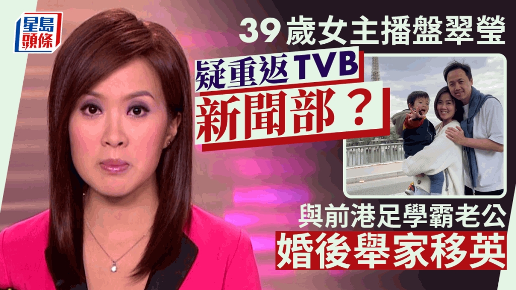 39歲女主播盤翠瑩重返TVB新聞部？ 曾傳與周嘉儀因奇異果當眾嘈交 | 星島日報