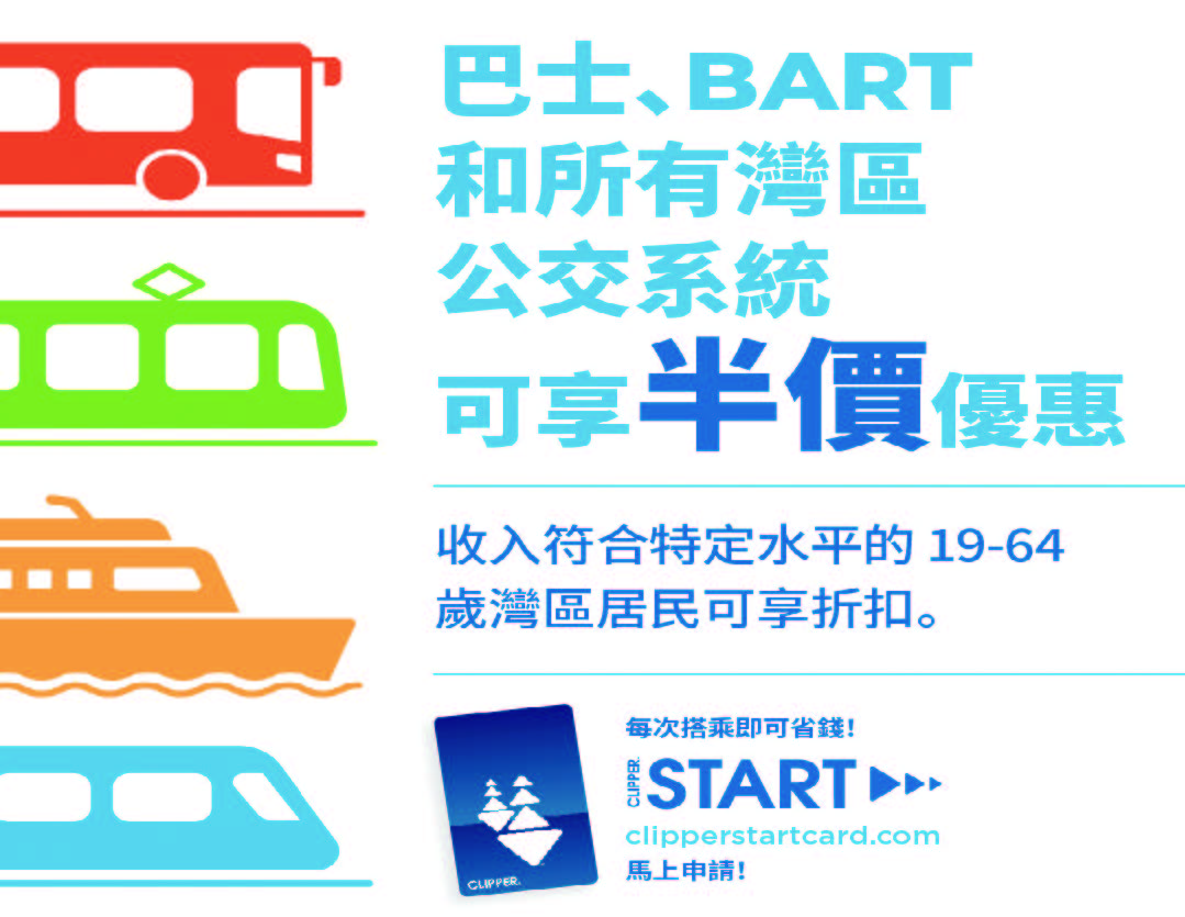 使用Clipper START搭乘公共交通工具 可享受半價優惠！ | 星島日報