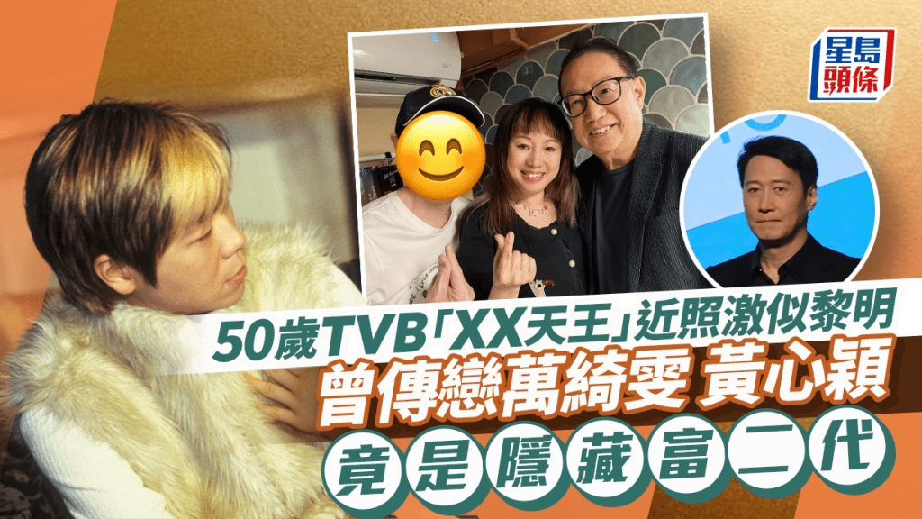 50歲TVB「XX天王」近照激似黎明 曾傳戀萬綺雯、黃心穎 竟是隱藏富二代 | 星島日報