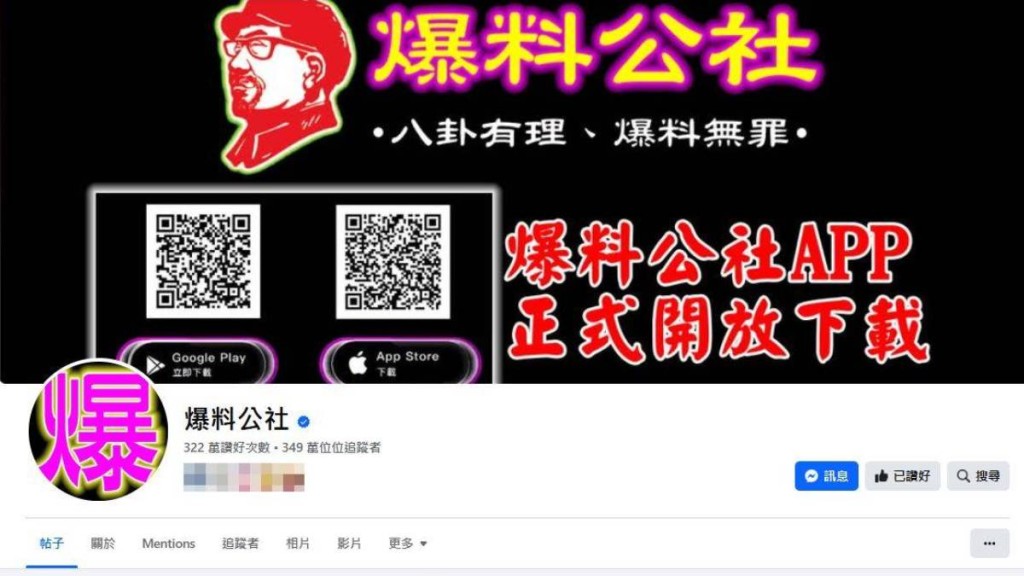 台「Fans17」上傳過萬少女淫片 「爆料公社」負責人涉案被捕 | 星島日報