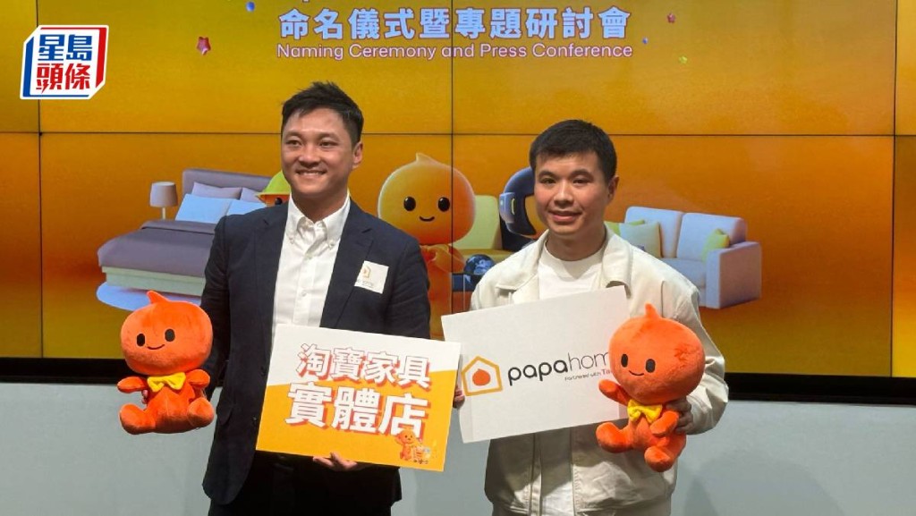 淘寶香港與家居維修平台Papabo合作 推香港首間家具實體店 | 星島日報