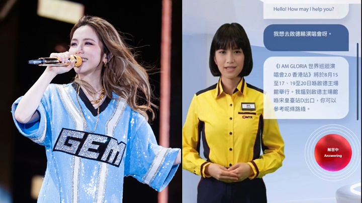 G.E.M.鄧紫棋錄製兩文三語站內廣播 聯手港鐵「AI Tracy」首創互動點播站 | 星島日報