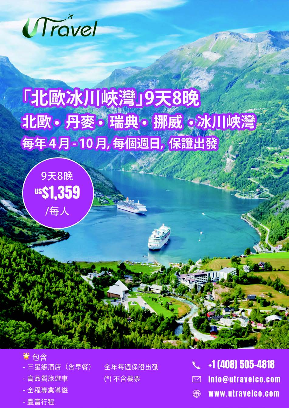 探索歐洲，盡在 Utravel 歐洲精選之旅抽獎活動 | 星島日報